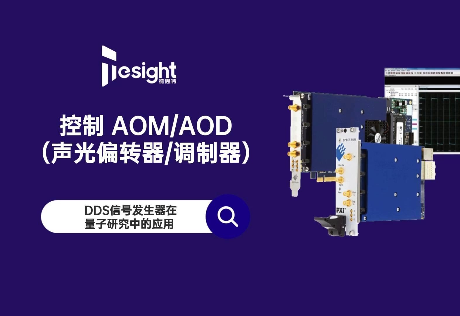 DDS信号发生器在量子研究中的应用——控制声光偏转器/调制器-德思特测试测量-德思特测试测量-哔哩哔哩视频
