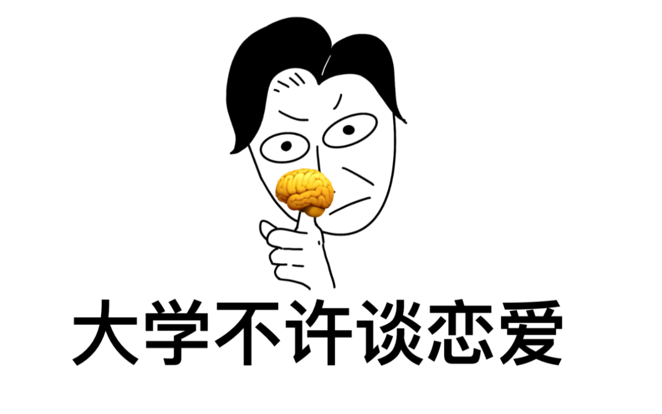 我爸不让我在大学谈恋爱qvq 电子小丑鱼 电子小丑鱼 哔哩哔哩视频