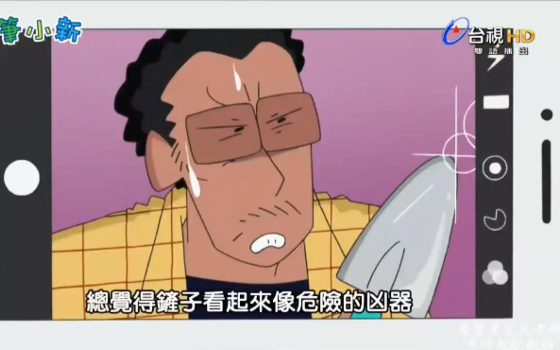 蜡笔小新第九季 台配 那种券很危险哦 春我部双叶幼稚园 春我部双叶幼稚园 哔哩哔哩视频