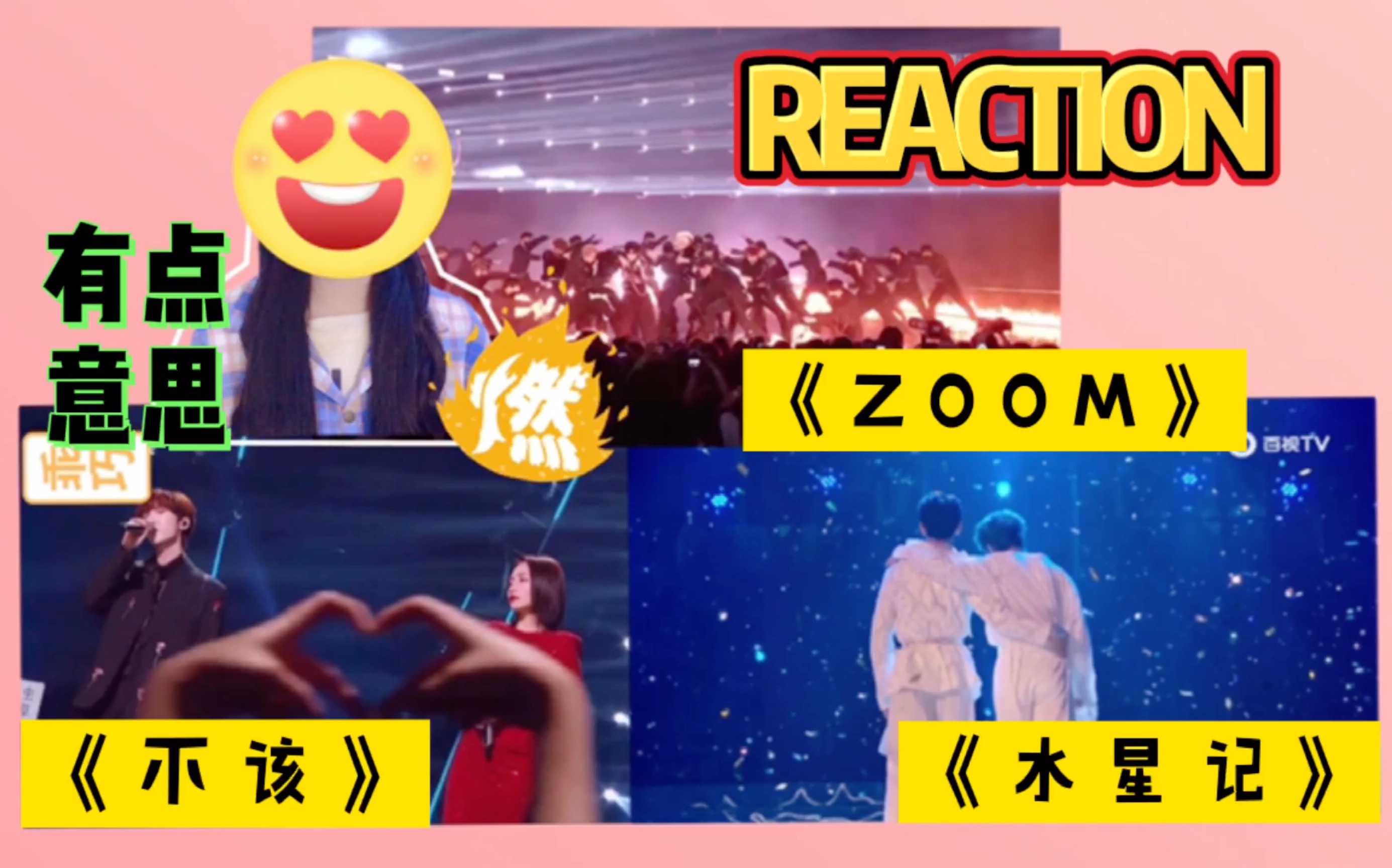 【Reaction R1SE】《ZOOM》《水星记》《不该》/有点意思！_哔哩哔哩_bilibili