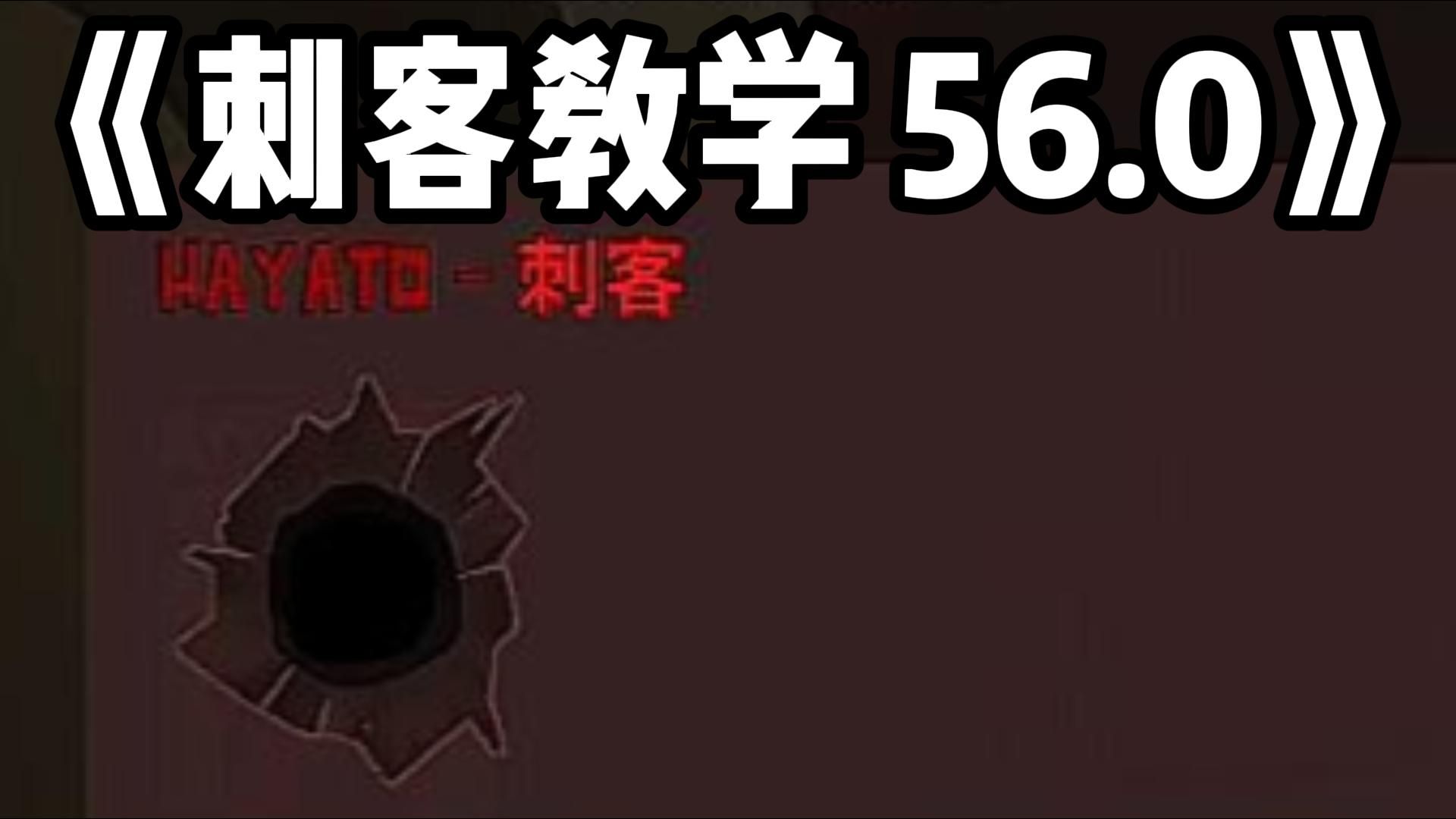 【Hayato/鹅鸭杀】刺客教学56.0！刺客第一定律！记住了，带刀就狙警长！-爱你的影子99_Hayato-爱你的影子99_Hayato-哔哩哔哩视频