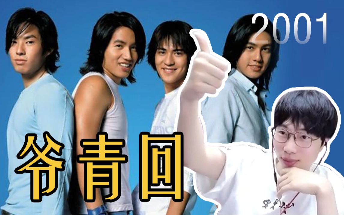 【刘小怂】我上学时期的必演曲目,火爆程度不输现在的《孤勇者》!《01年华语全景排行榜》 刘小怂 刘小怂 哔哩哔哩视频