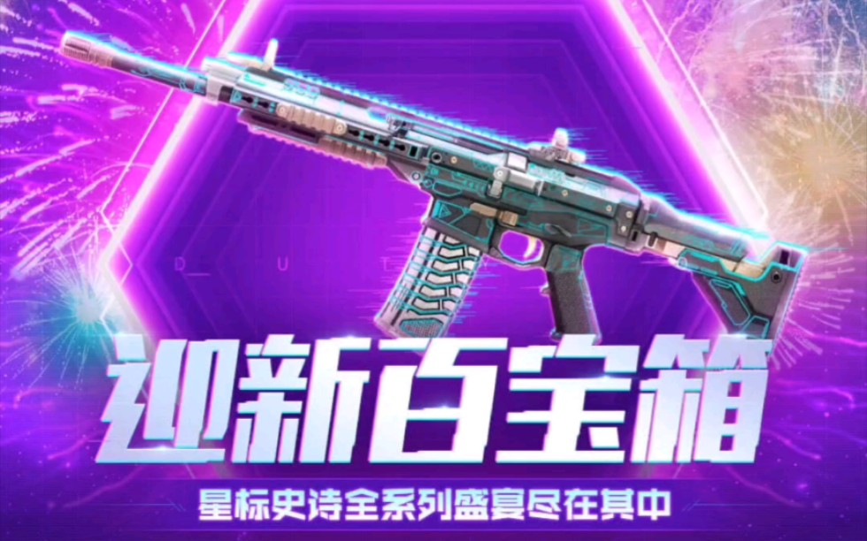 使命召唤ol/codol 迎新百宝箱 300块钱试水 芜湖起飞_哔哩哔哩_bilibili