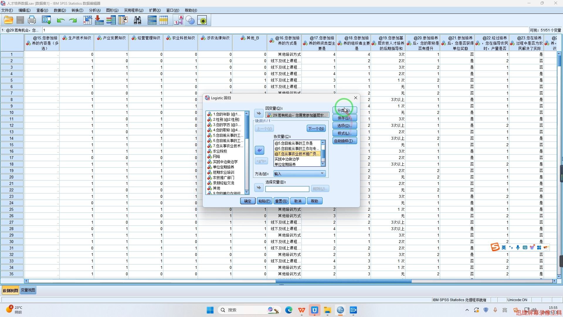 非量表类问卷现状分析和影响因素研究思路框架讲解spss综合运用-艾吖法数据分析-艾吖法数据分析-哔哩哔哩视频