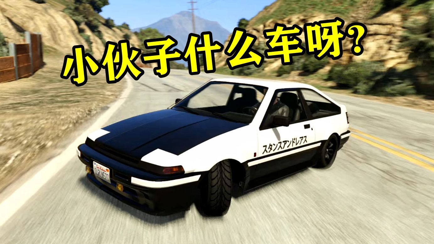 【GTAOL】把AE86改漂移调校后有多丝滑？-龟派派派-学-哔哩哔哩视频
