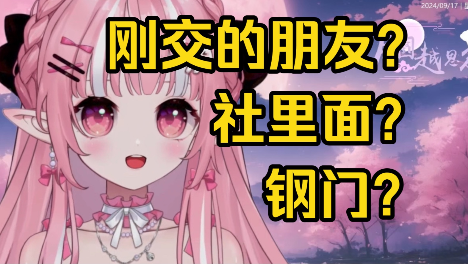 主播是怎么看待涩涩谐音梗弹幕的？-艾芙灵Avelyn-艾芙灵Avelyn-哔哩哔哩视频