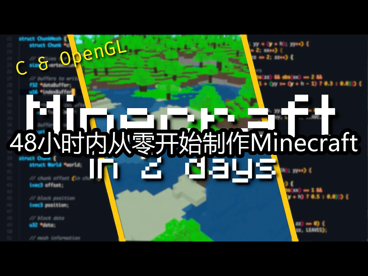 48小时内从零开始制作Minecraft（不使用游戏引擎） - jdh-TT-SUPER-mc教学-哔哩哔哩视频