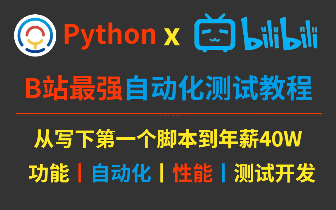 Python 自动化脚本开发游戏脚本开发免root运行 蕾梅黛思 :编程 哔哩哔哩视频