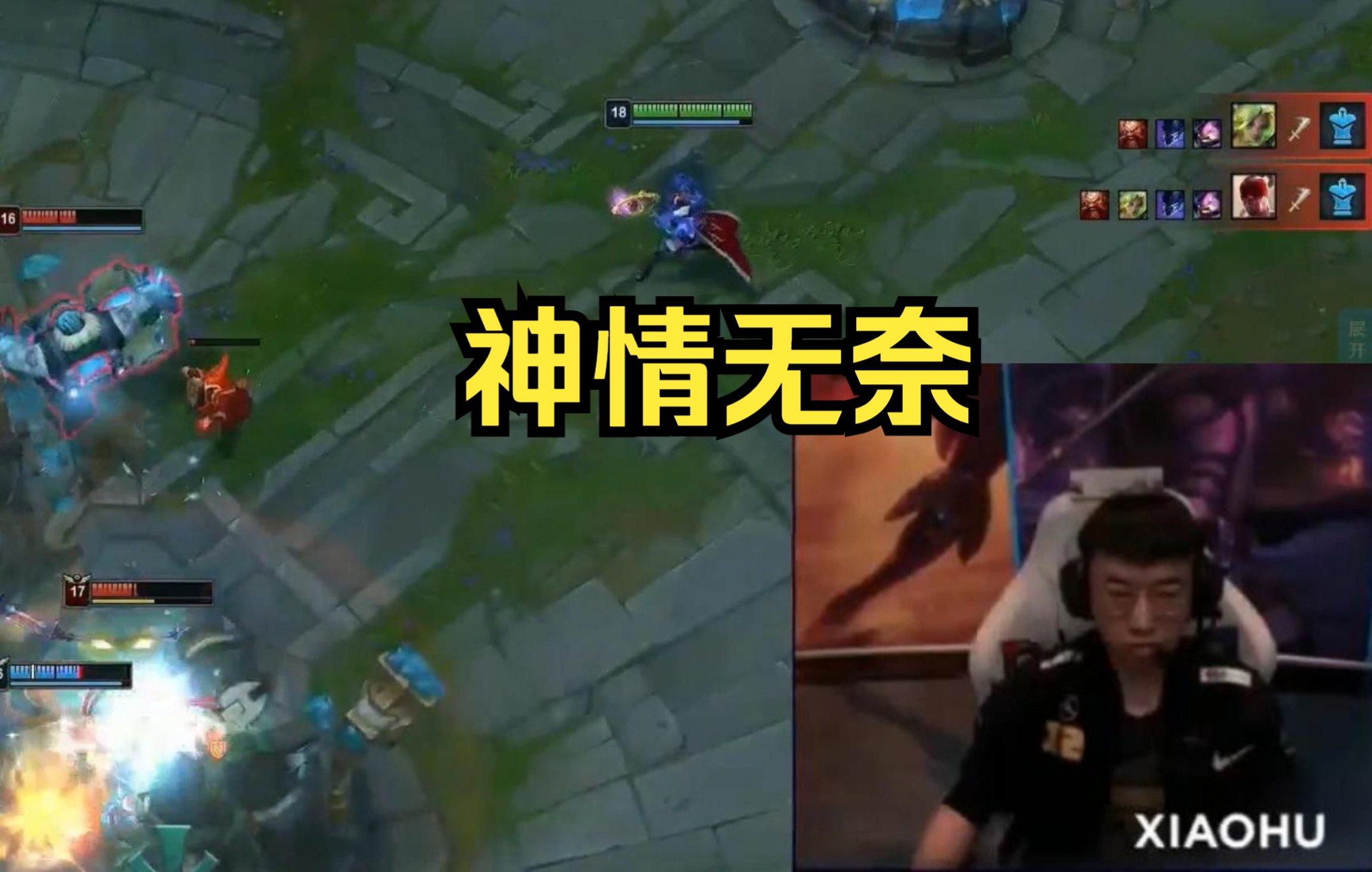 小虎第一视角看RNG被LNG连追两局，神情有些无奈，感觉心态已经出问题了_哔哩哔哩bilibili_英雄联盟_赛事