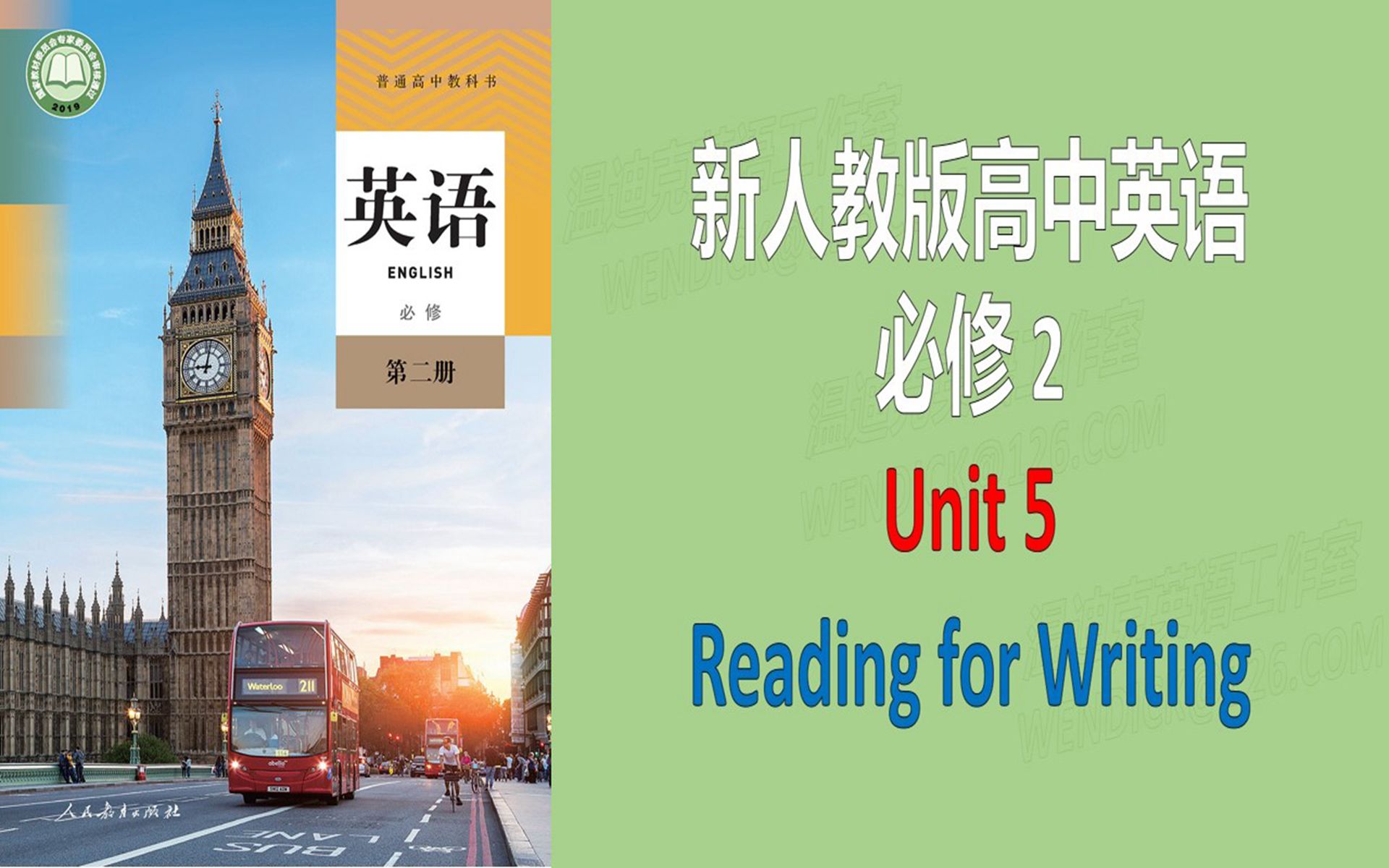 新人教版高中英语课文必修二2 Unit5 Reading for Writing 朗读文本翻译分析注解-bilibili(B站)无水印视频解析——6li6在线工具箱