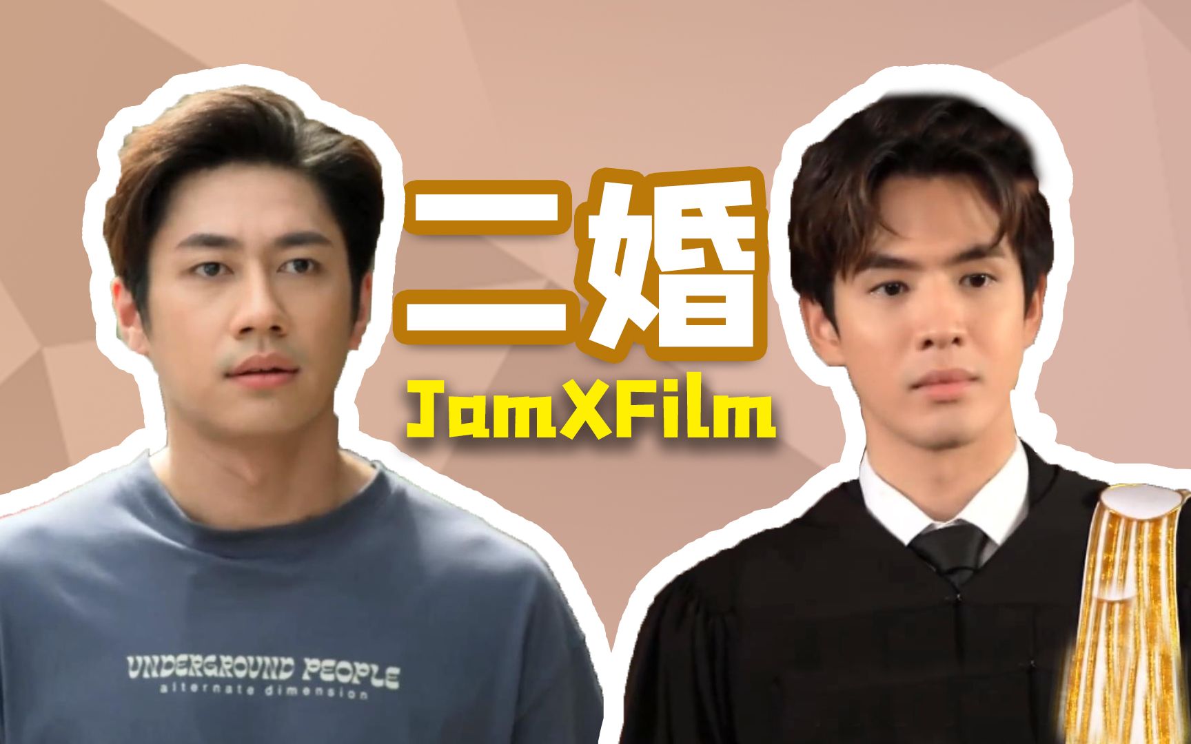 泰腐拯救者！jamfilm再度联手！疯批美人X憨憨忠犬又帅又性感！《吸引力法则》-阿猛追剧啦-阿猛追剧啦-哔哩哔哩视频