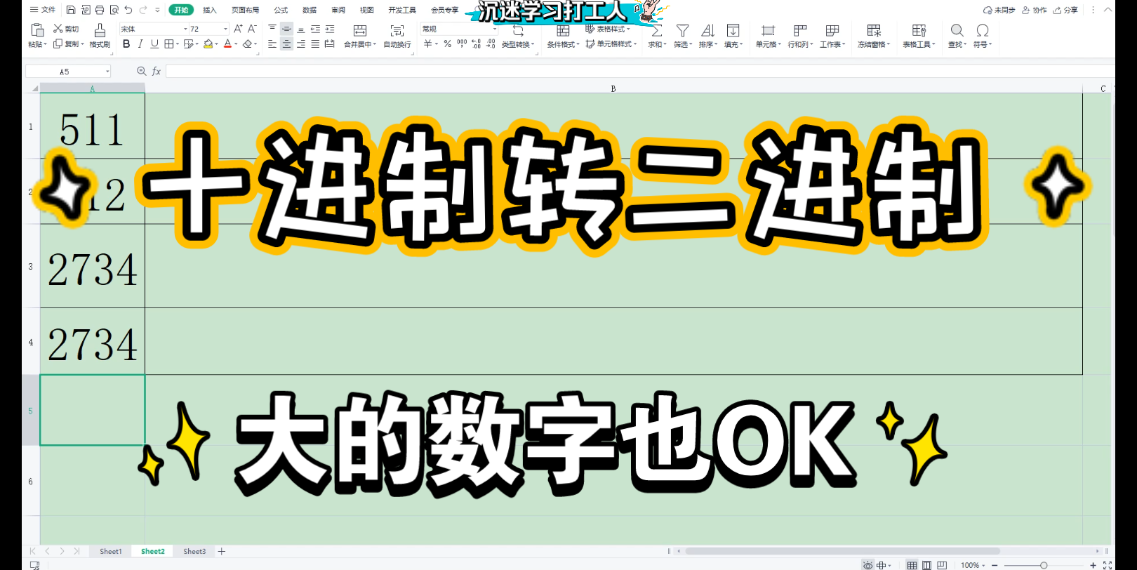 将较大的数字十进制转为二进制，wps Office Excel函数 Excel资深做表人 Excel资深做表人 哔哩哔哩视频 4590