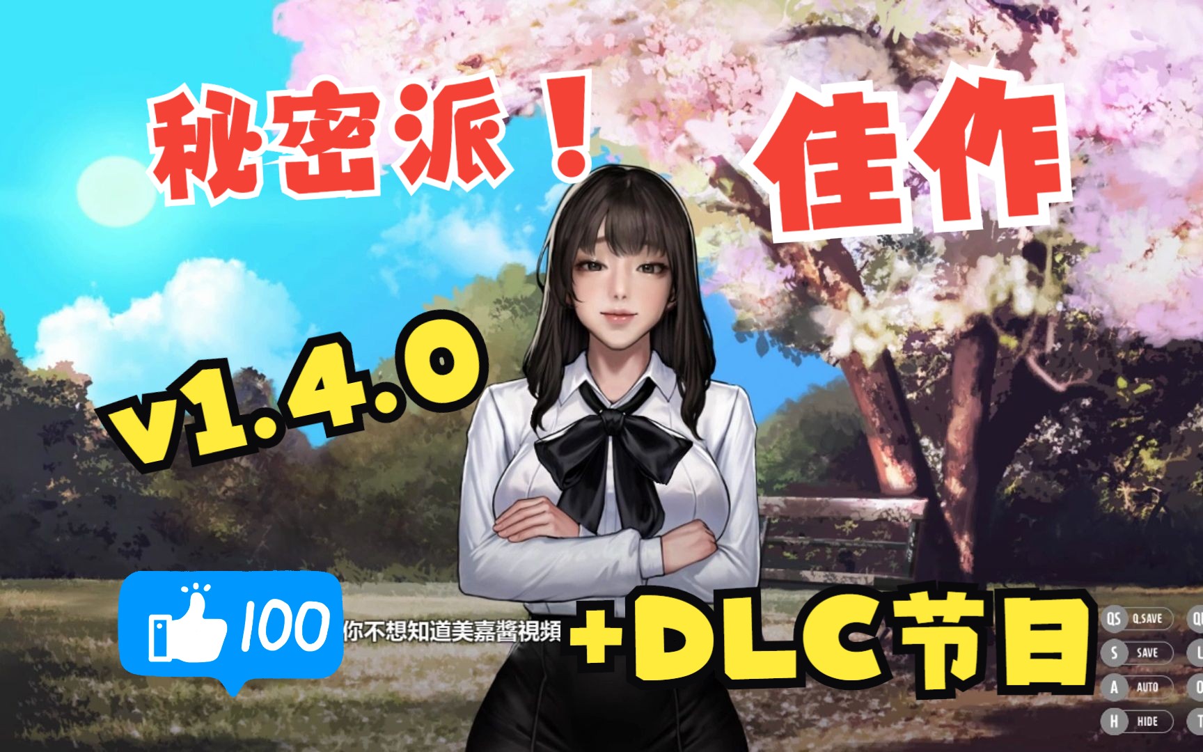 秘密派 Secret Pie V1.3.0a 新DLC:节日+音频 官中步兵版