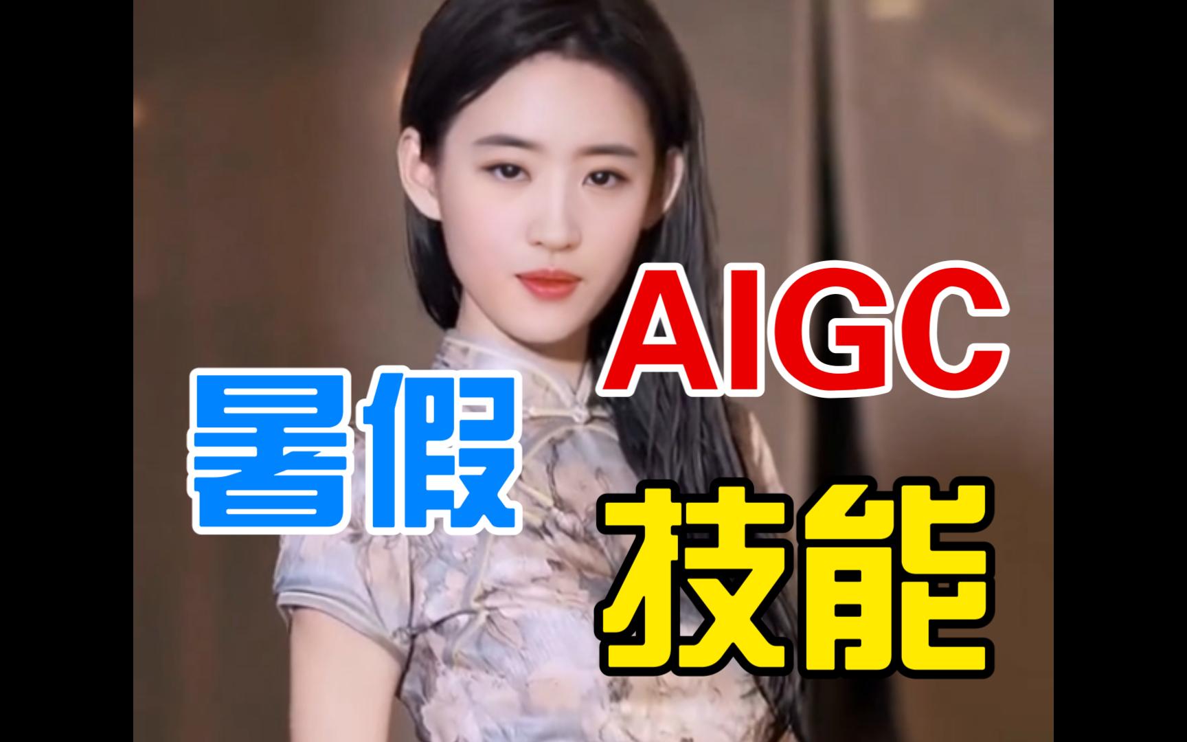 AIGC 迪丽热巴 X 古力娜扎 换脸视频