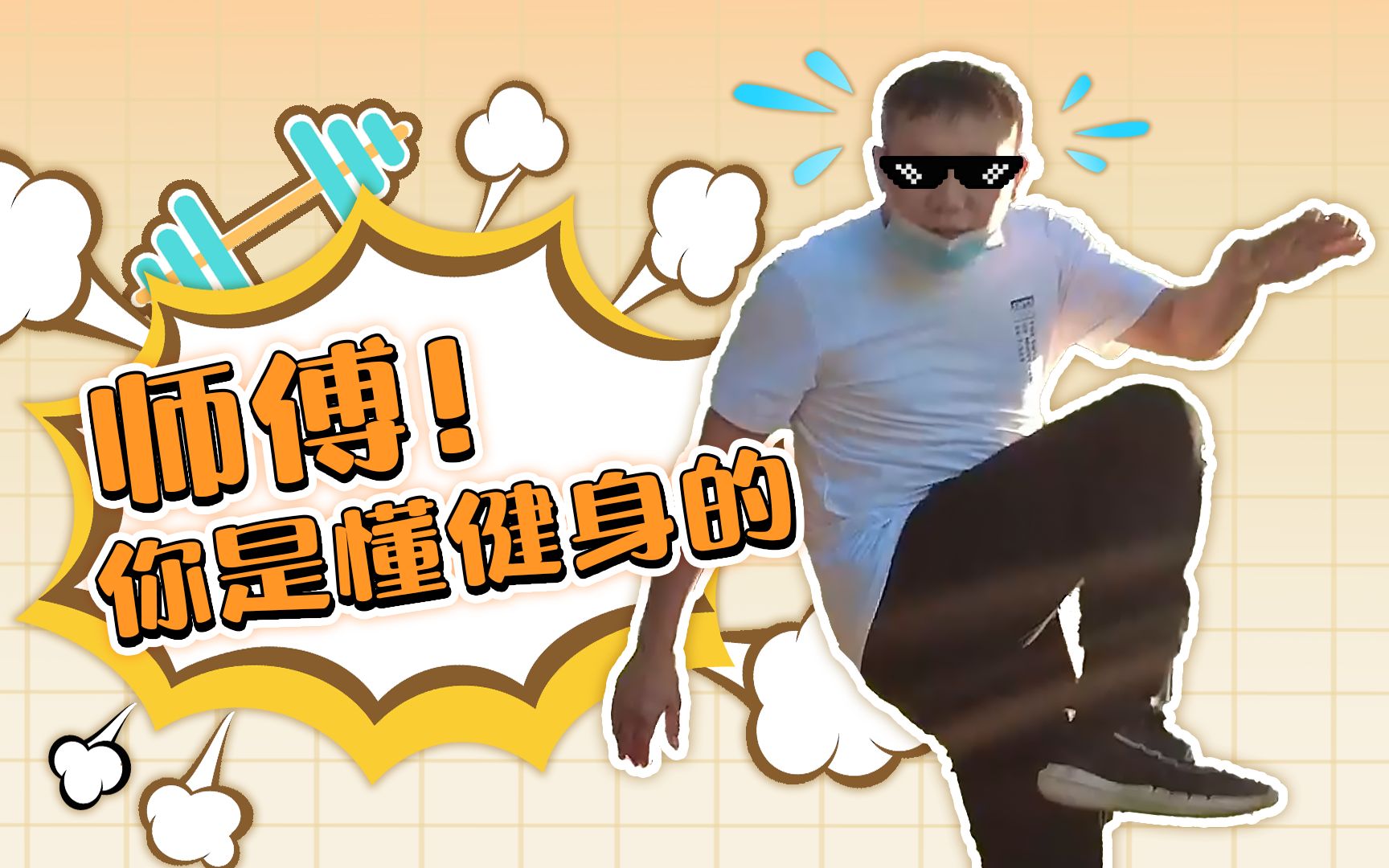 空调师傅，今天不修空调！ 我叫洪师傅 我叫洪师傅 哔哩哔哩视频