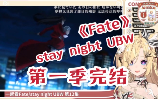 雪绘Yukie看Fate/sn UBW 第一季完结 红A远坂凛空中名场面 众人直指圣杯-土豆网球拍-土豆网球拍-哔哩哔哩视频