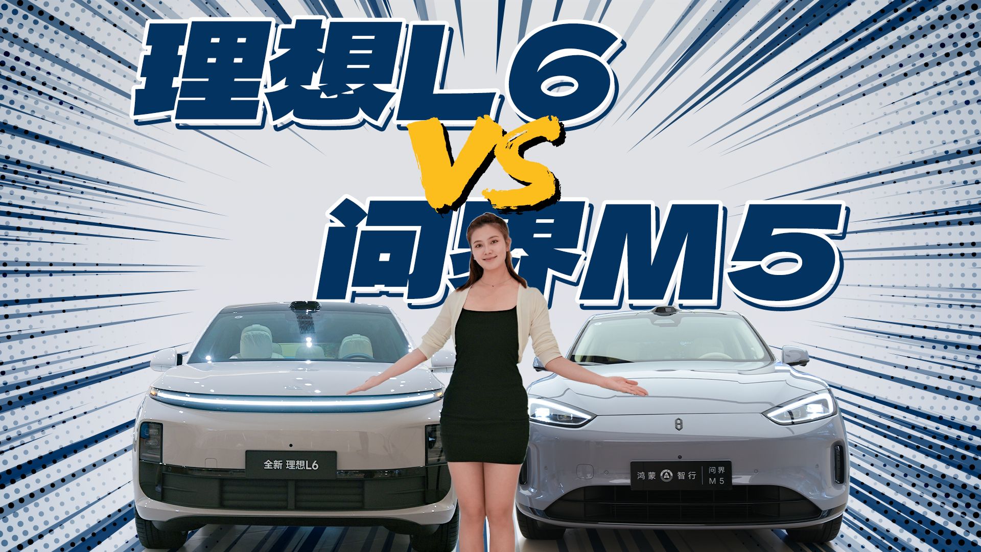 考虑两车的看过来 理想L6与问界M5静态详细对比-出行局-出行局-哔哩哔哩视频