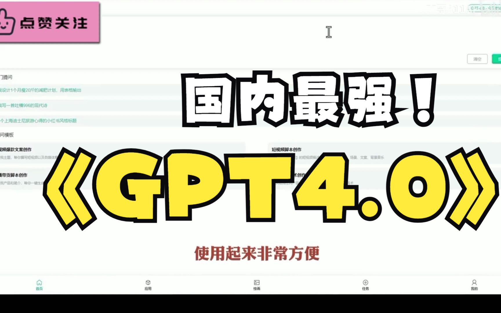 ChatGPT4.0国内无魔法无限次免费使用 一看就会