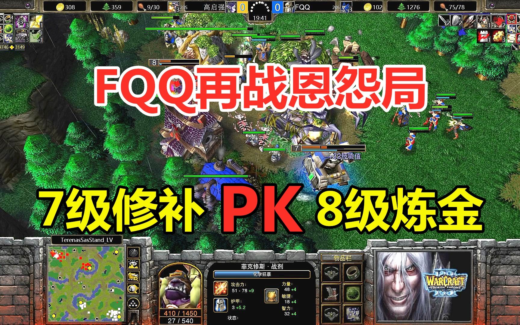 FQQ再战恩怨局，7级修补大战8级炼金，结局太搞笑了！魔兽争霸3-小凡解说魔兽争霸-小凡解说魔兽争霸-哔哩哔哩视频