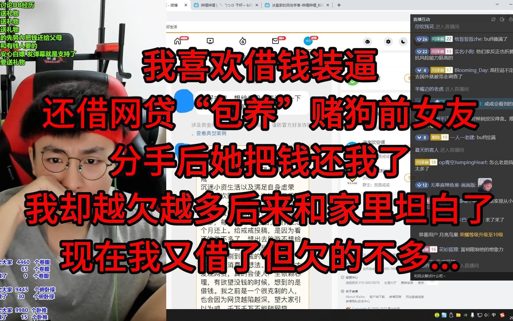 我喜欢借钱装逼，还借网贷 包养”赌狗前女友，分手后她把钱还我了，我却越欠越多后来和家里坦白了，现在我又借了但欠的不多 戒社 戒社 哔哩哔哩视频