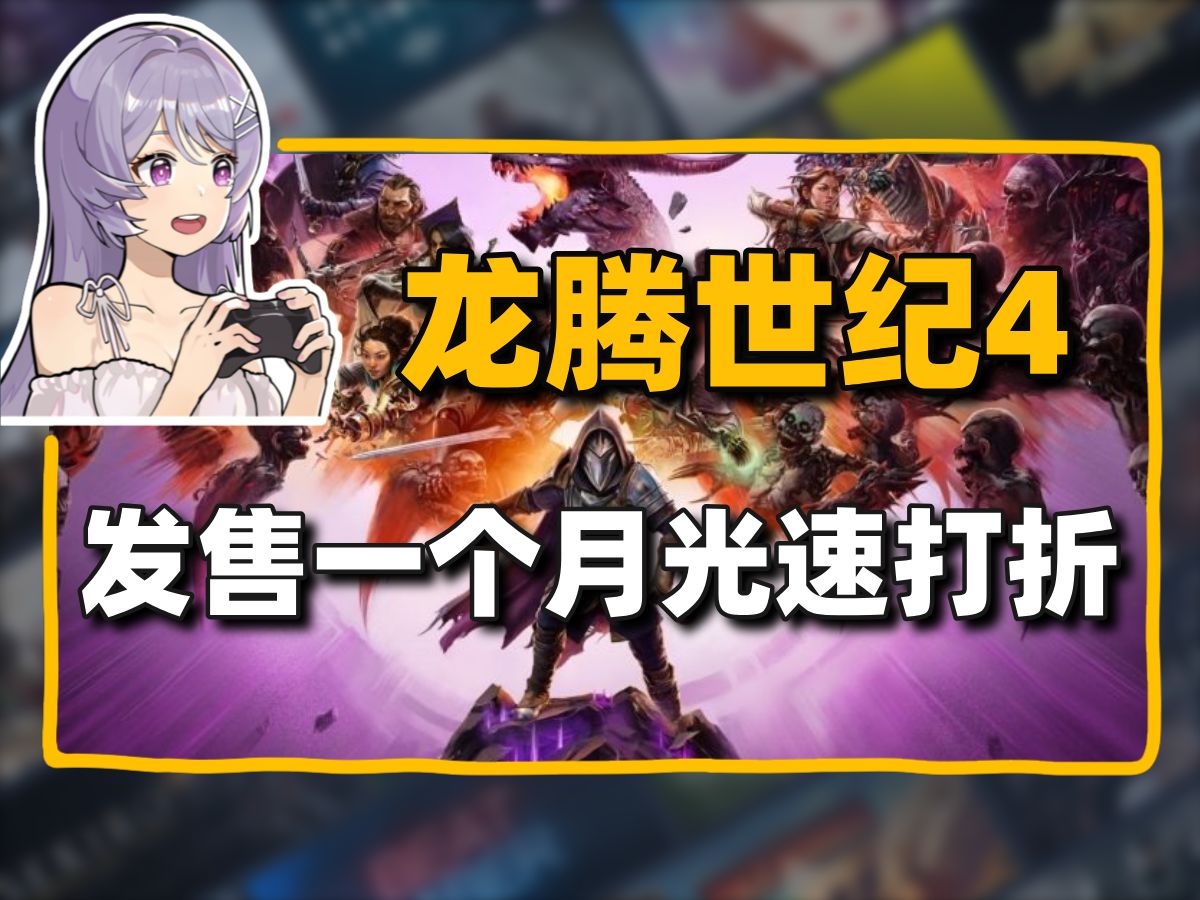 【每晚八点】双人成行2折起！EA提前开启冬促折扣+《超级羊熊》等新作上架Steam-YXECG游戏资讯-YXECG游戏资讯-哔哩哔哩视频