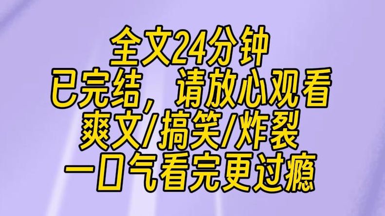 【完结文】穿进虐文里,女主的父母正逼着她给妹妹捐肾,我反手掏出十个肾甩在他们面前。还不够?我又掏出三颗心脏:看好咯,这是购物之心,发疯之心,摆烂之心。 艺术太苦了 艺术太苦了 哔哩哔哩视频