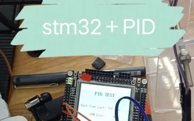 stm32＋pid控制小球平衡_哔哩哔哩_bilibili