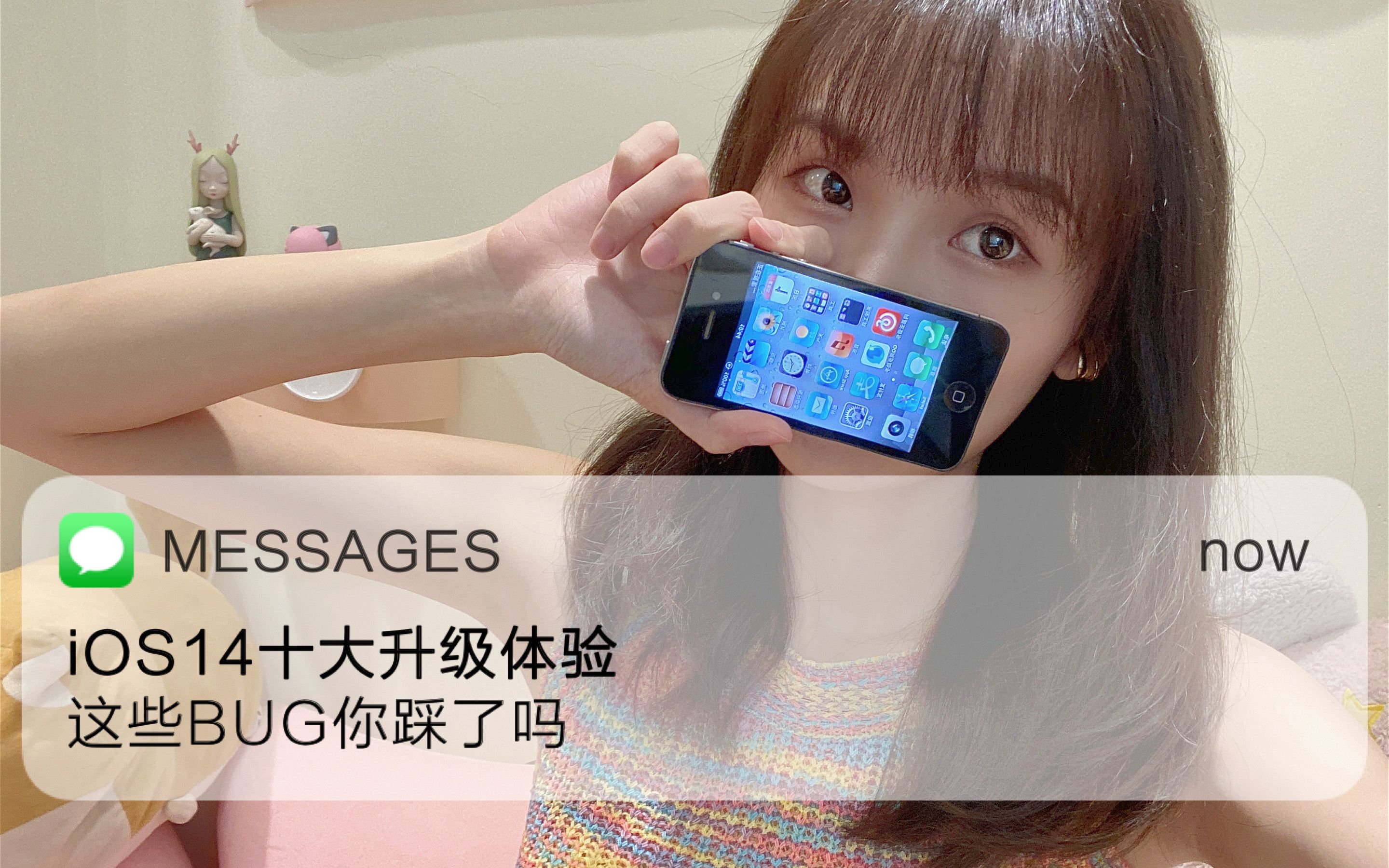 iOS14十大升级体验！这些BUG你踩了吗？_哔哩哔哩_bilibili