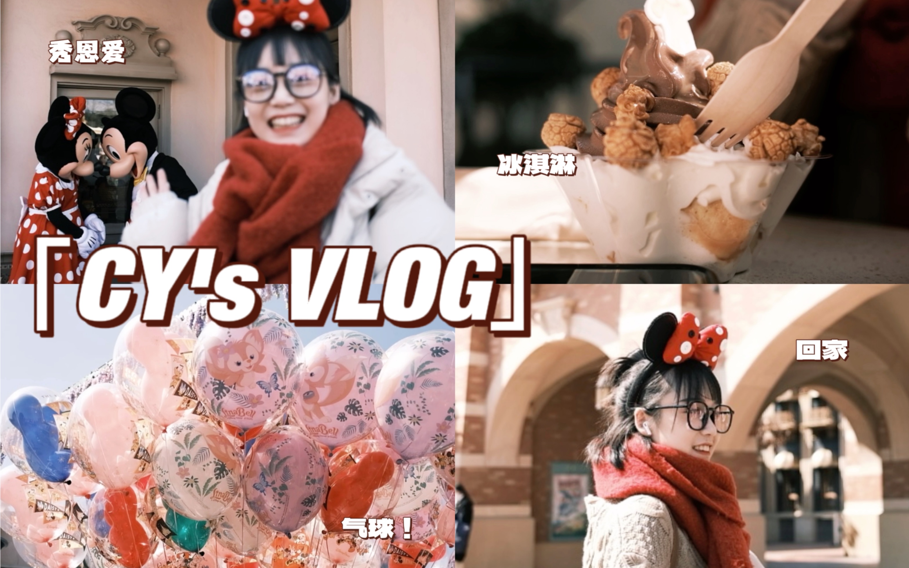 迪士尼VLOG/"it's a magical surprise!!!"-怎么公主回家还要门票！--珵YUER--珵YUER-哔哩哔哩视频