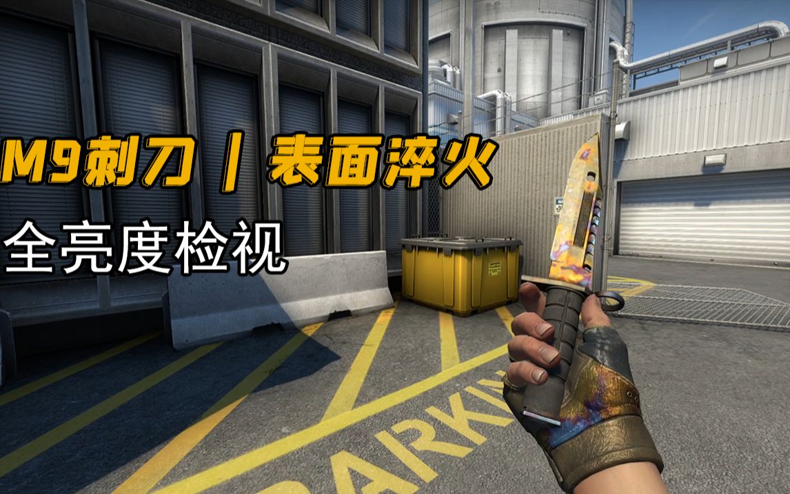 最佳M9刺刀全蓝色淬火展示