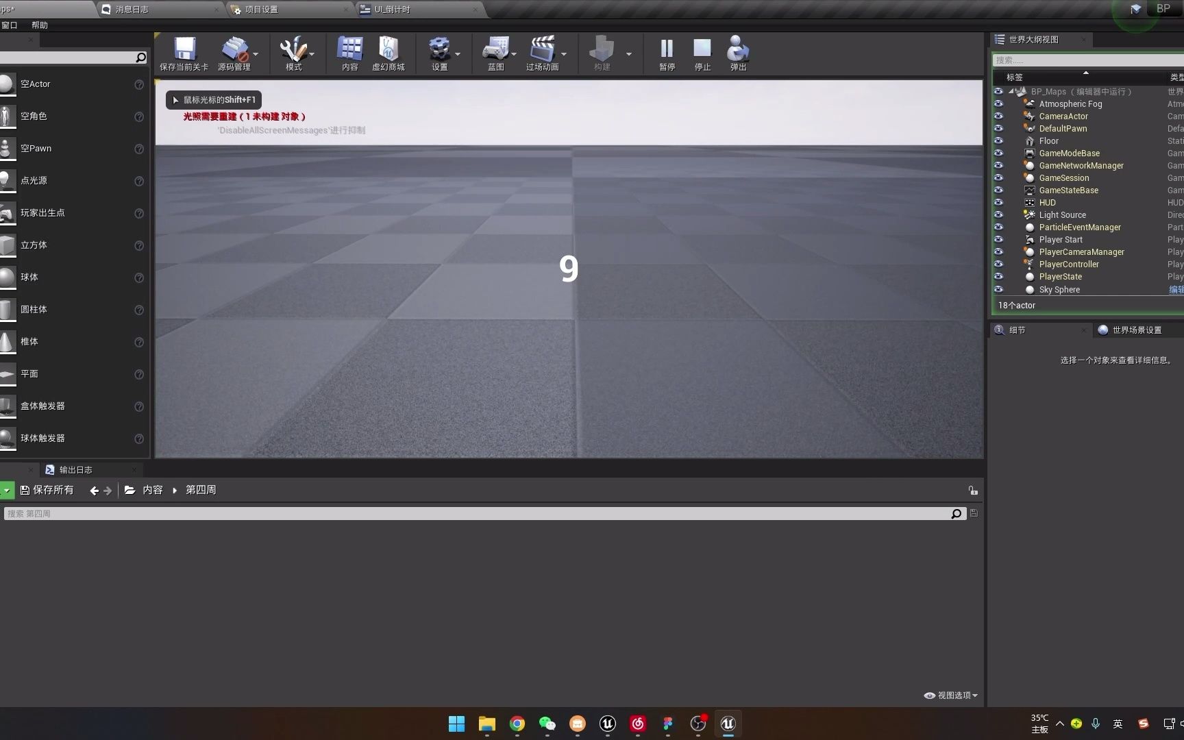 【UE4小功能教程】P4_倒计时功能_哔哩哔哩_bilibili