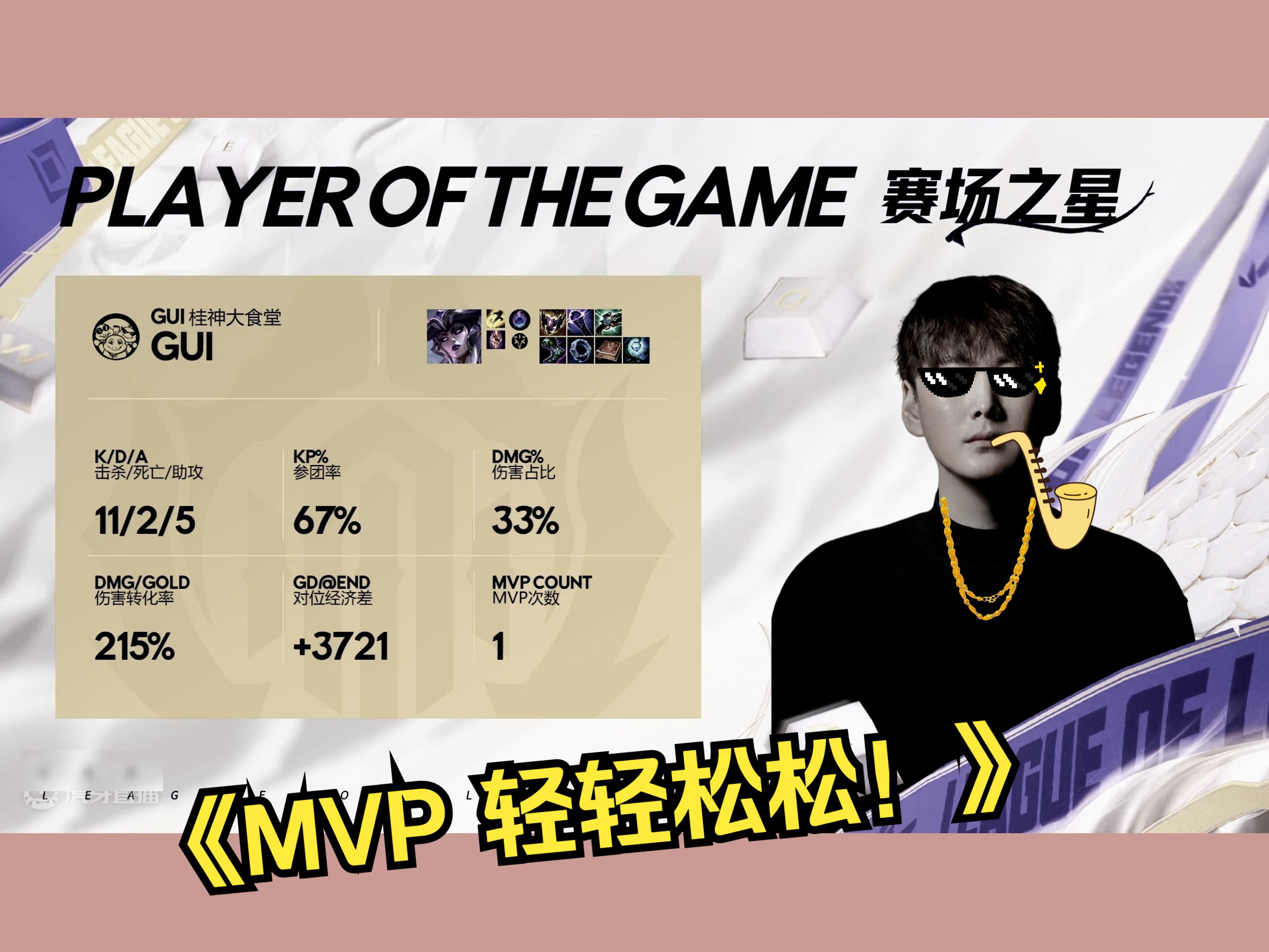 时光杯正赛DAY1 对战余小C战队 斩获MVP!-lol芜湖神-lol芜湖神-哔哩哔哩视频