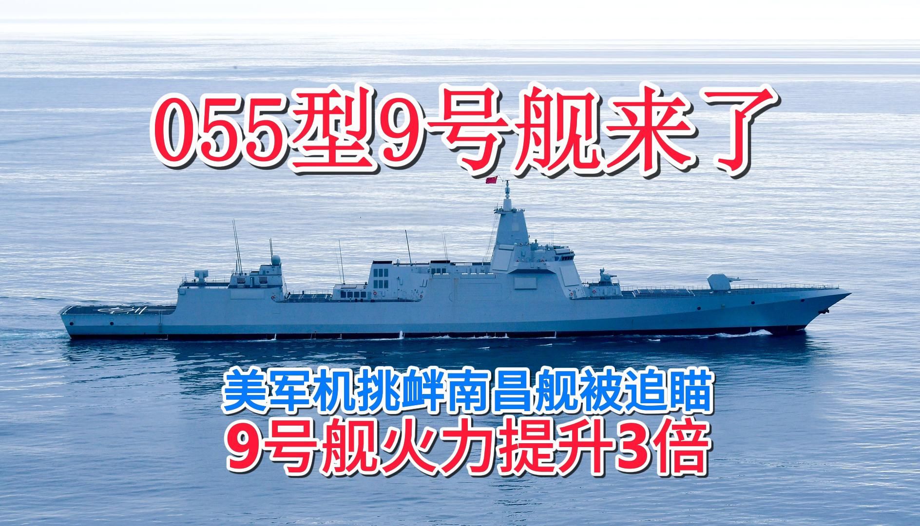 055万吨大驱新批次首舰低调下水，动力船电或升级，10号舰紧随其后。-奔流映画-奔流映画-哔哩哔哩视频