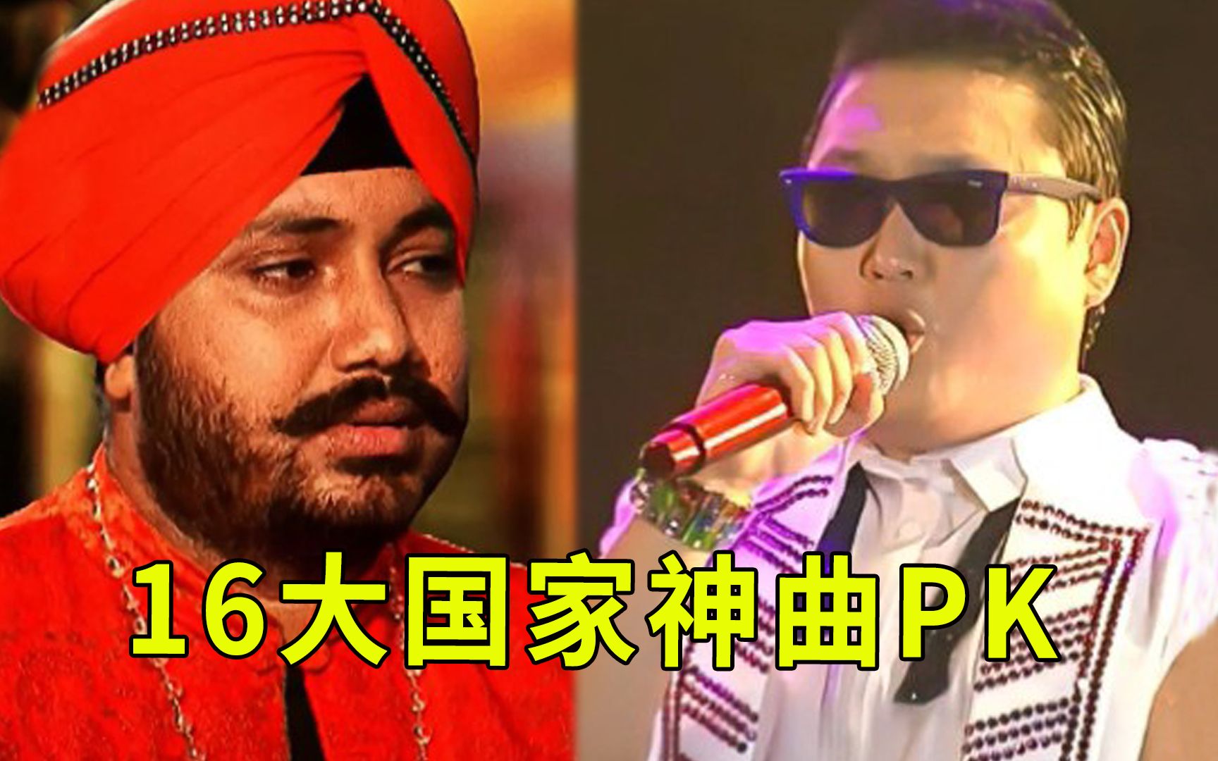 全球15大洗脑神曲，每个国家一首，分分钟上头！ 残夜居士 默认收藏夹 哔哩哔哩视频 