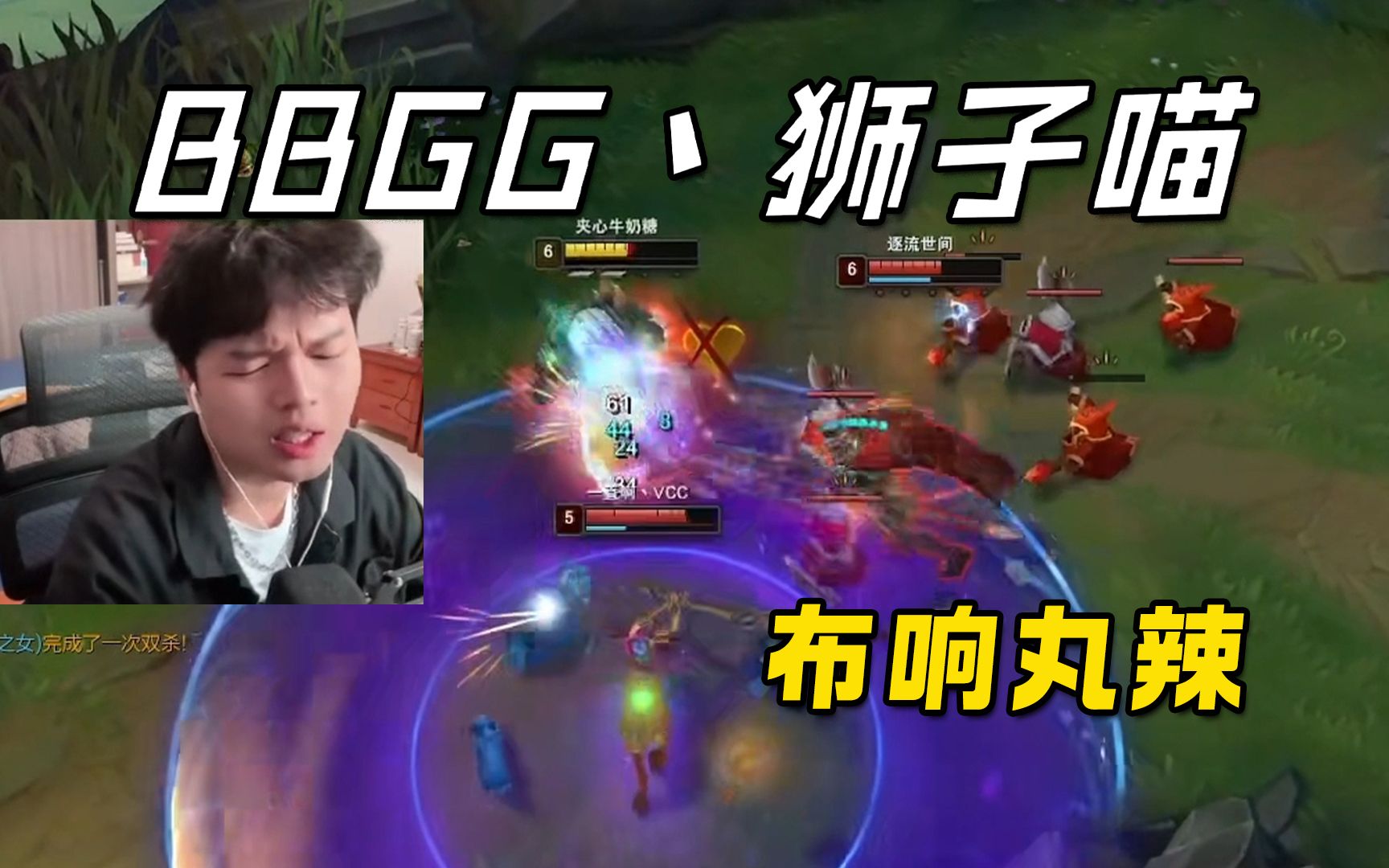 《这局对线“含羞之枪”》-BBGG丶狮子喵的粉丝-BBGG丶狮子喵的粉丝-哔哩哔哩视频