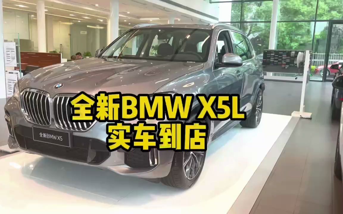 全新BMW X5L实车到店_哔哩哔哩_bilibili