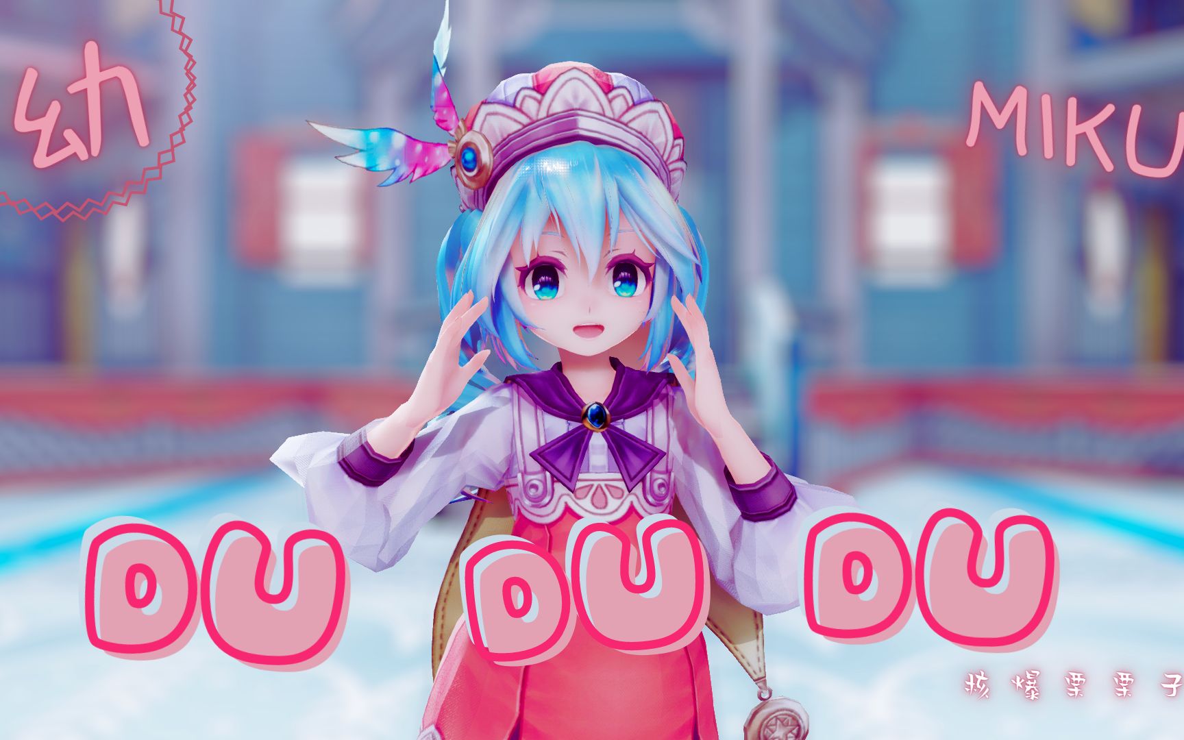 【MMD】捕捉一只幼龄初音MIKU🎁把快乐都拥入怀- 咬人猫- dududu_哔哩哔哩_bilibili