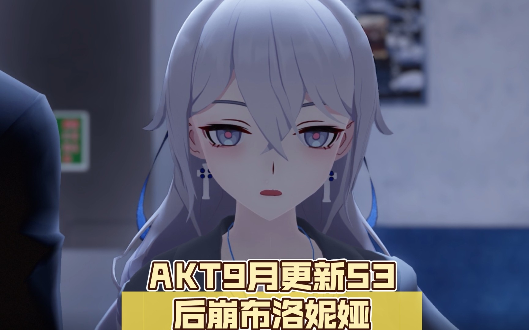 【AKT崩坏三】布洛妮娅：我还是第一遇见你这样的