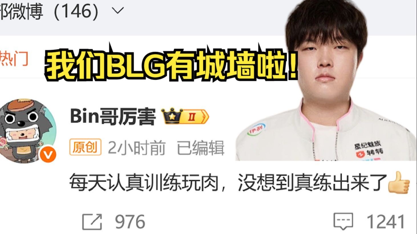 【锐评BLG战胜IG】为了让BLG再次伟大，bin哥建起了墙-神鬼君-神鬼君-哔哩哔哩视频