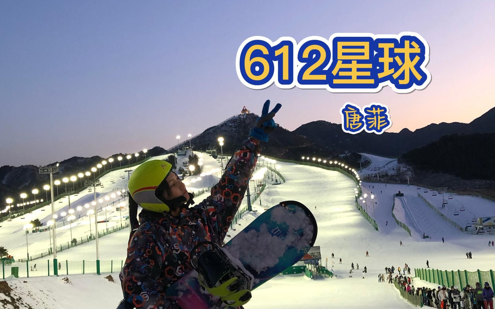 612星球-唐菲（cover：SHE）-唐菲家的皮皮羊-唐菲家的皮皮羊-哔哩哔哩视频