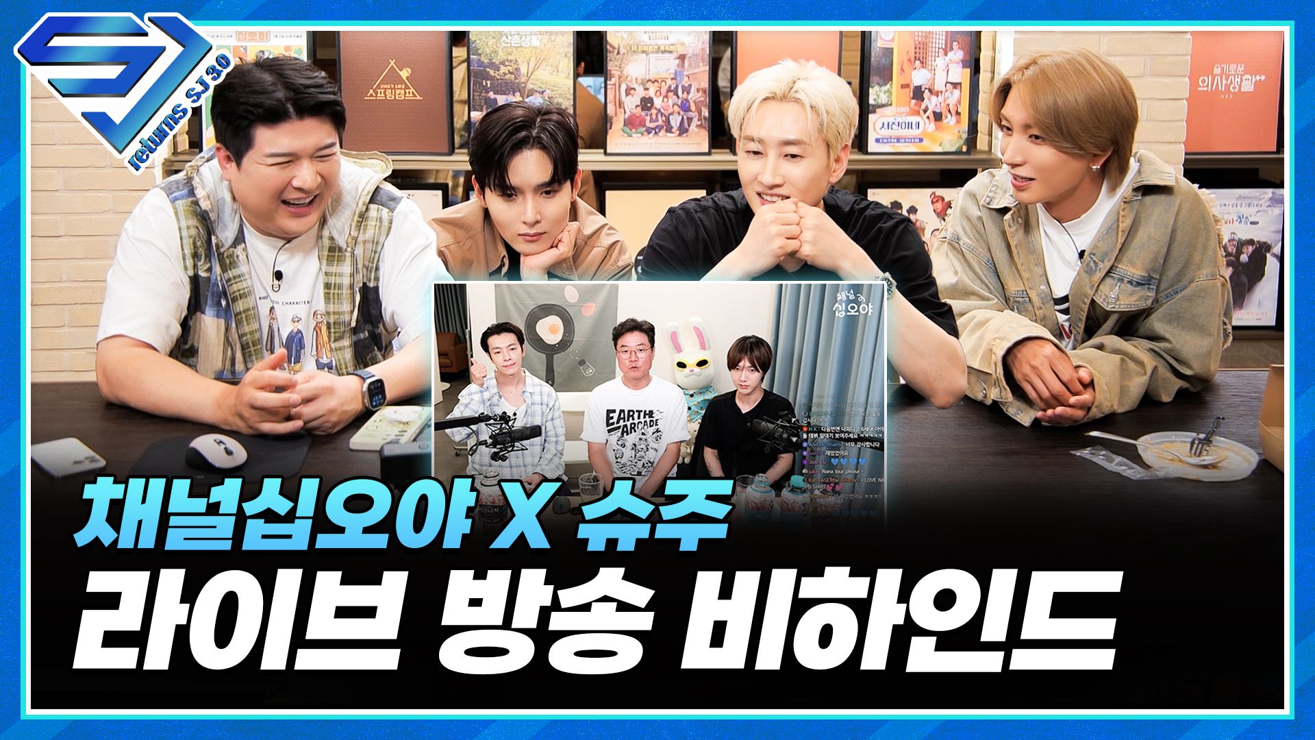 【SUPER JUNIOR】[SJ Returns - SJ 3.0] Channel十五夜xSJ幕后花絮 | 剧透精灵活跃的时间 其他成员们呢?-SUPERJUNIOR ...