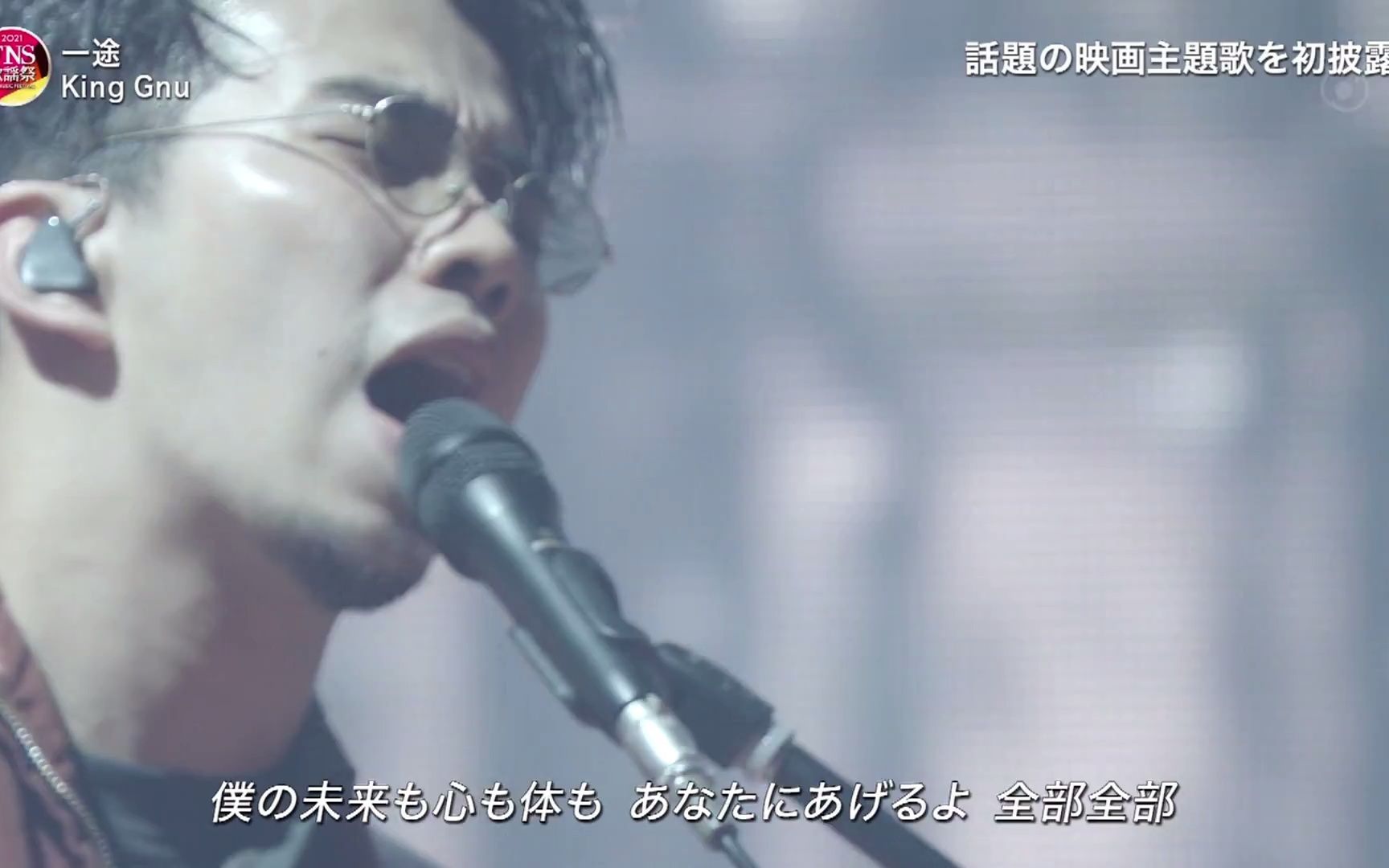 KingGnu -「一途」（『劇場版 呪術廻戦 0』 主题曲 @2021伏牛山・第1夜）_哔哩哔哩_bilibili
