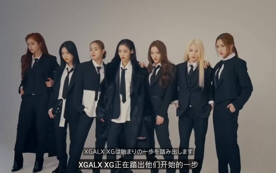 XG--纪录片系列 'XTRA XTRA' 合集 中字-ZackChasung-默认收藏夹-哔哩哔哩视频