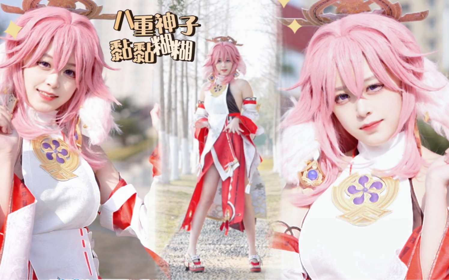 小家伙，真的不来看八重神子大人的黏黏糊糊吗？ sticky sticky翻跳-Risy北极兔-Risy北极兔-哔哩哔哩视频