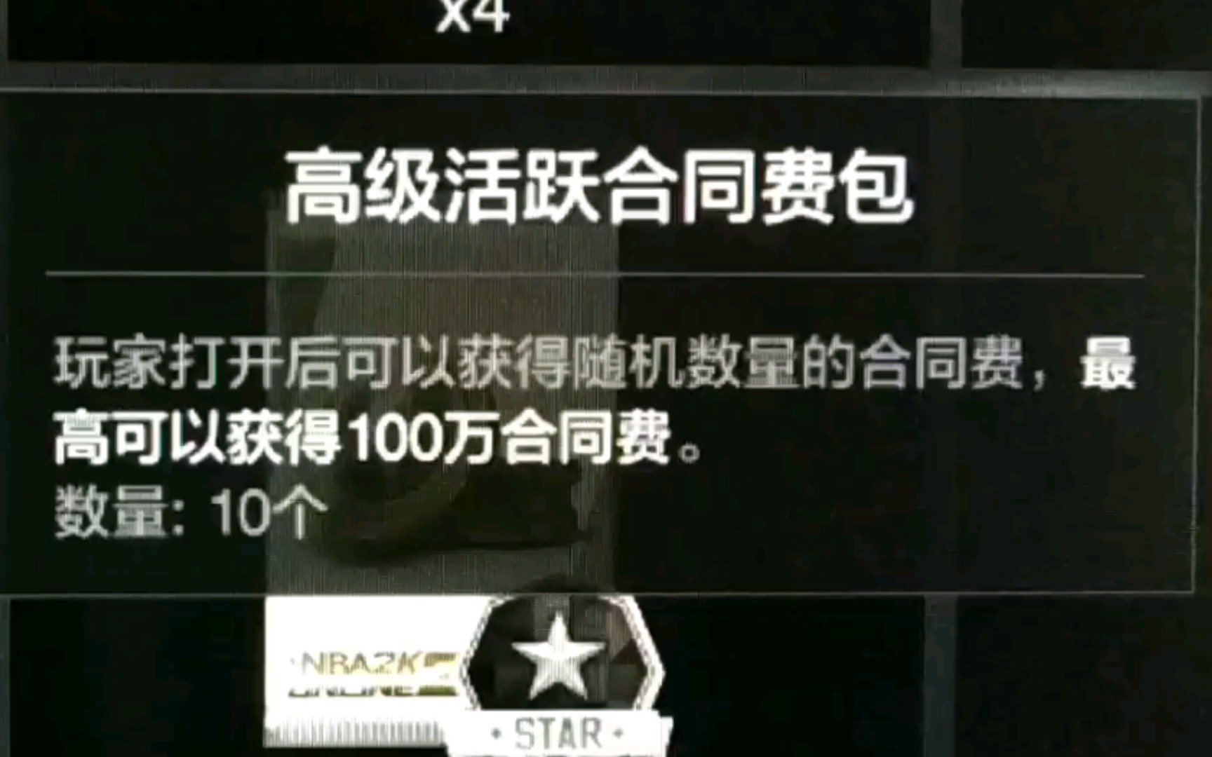 2KOL2 高级活跃合同费包_哔哩哔哩bilibili_NBA2KOL2