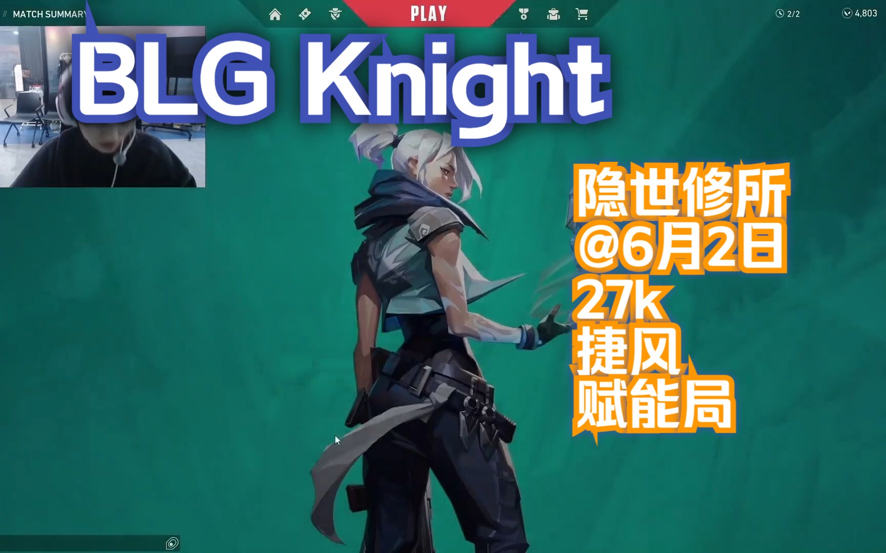 【BLG Knight】《国服Jett的顶级突破》-TBSYJ-TBSYJ-哔哩哔哩视频