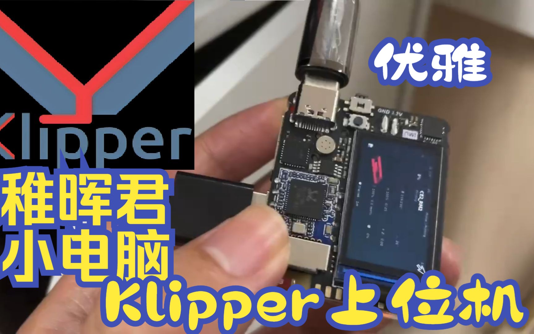 3D打印klipper上位机，410随身wifi 棒子USB扩展坞以及DIN导轨固定架，为小体积打印机提供。