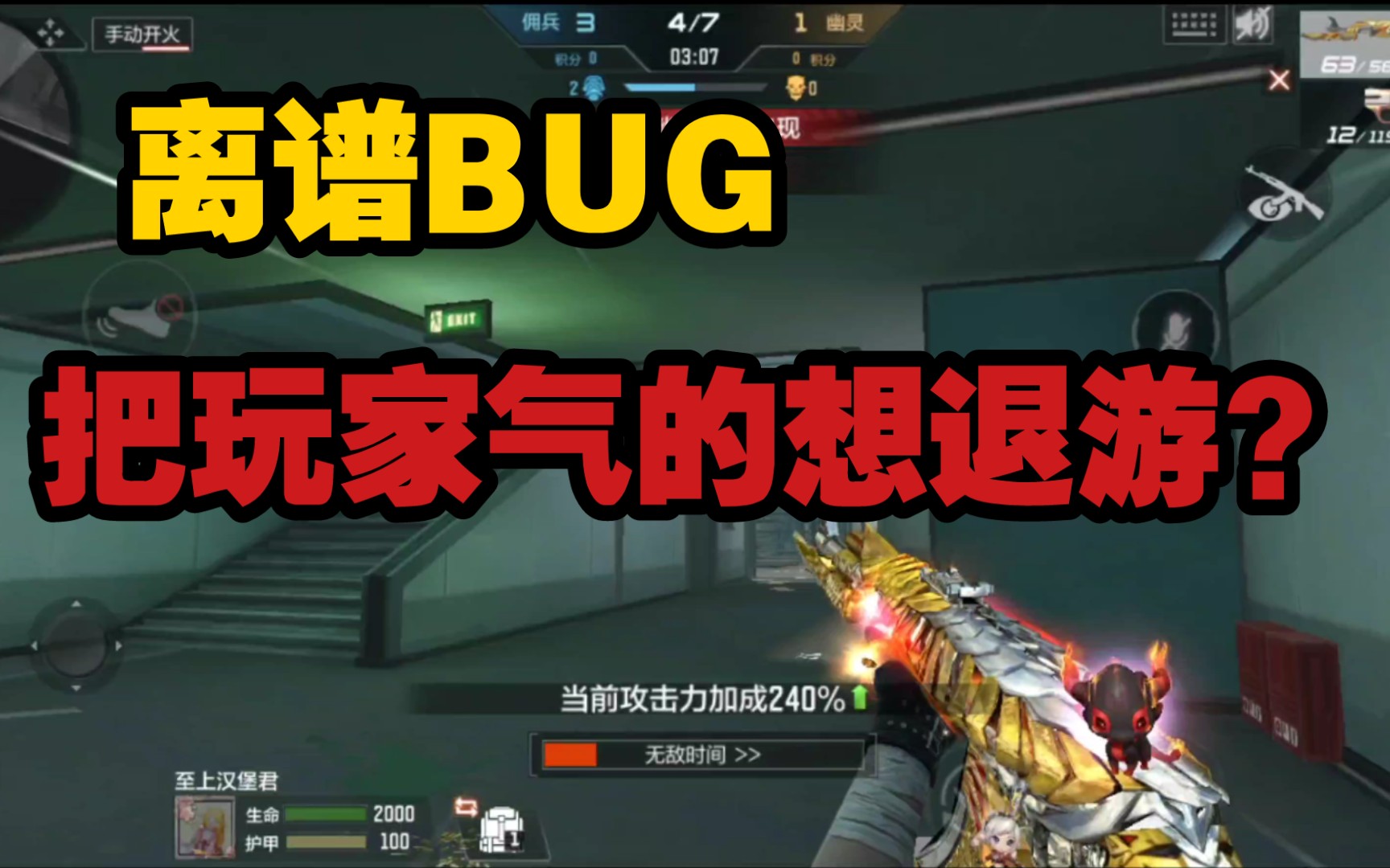 【CF手游】操作界面失灵的BUG，注意这一点就行_哔哩哔哩_bilibili