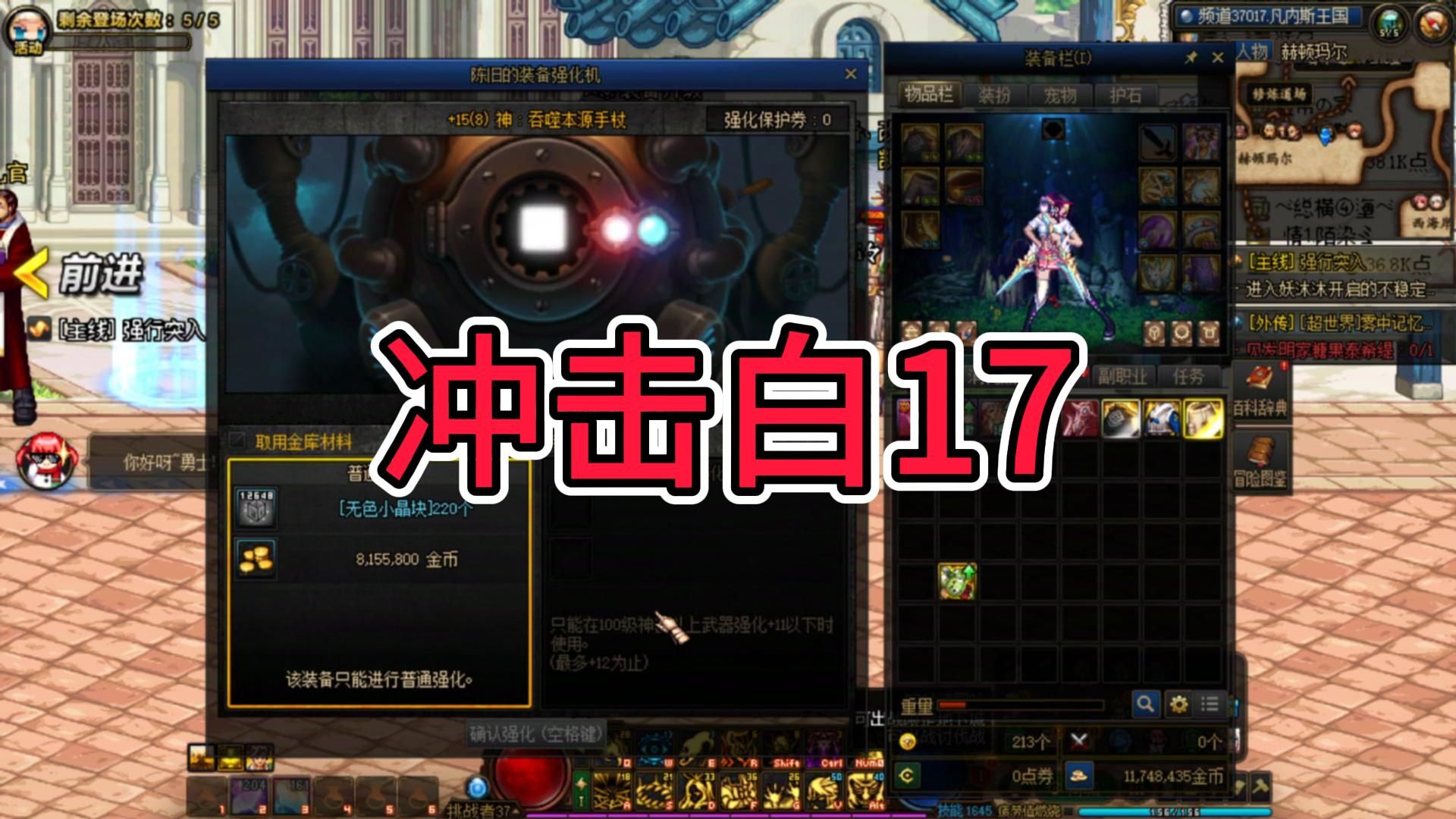 小伙子，你有梦想上17吗？-dnf老搬-dnf老搬-哔哩哔哩视频