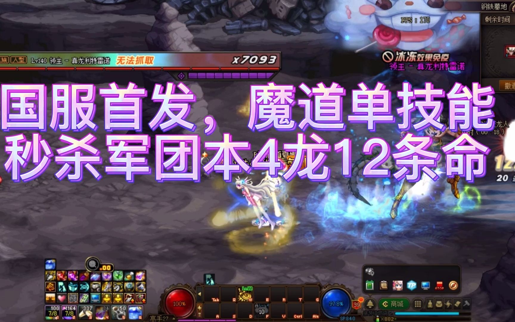 国服首发，魔道单技能秒杀军团本4龙boss全阶段_哔哩哔哩bilibili_DNF